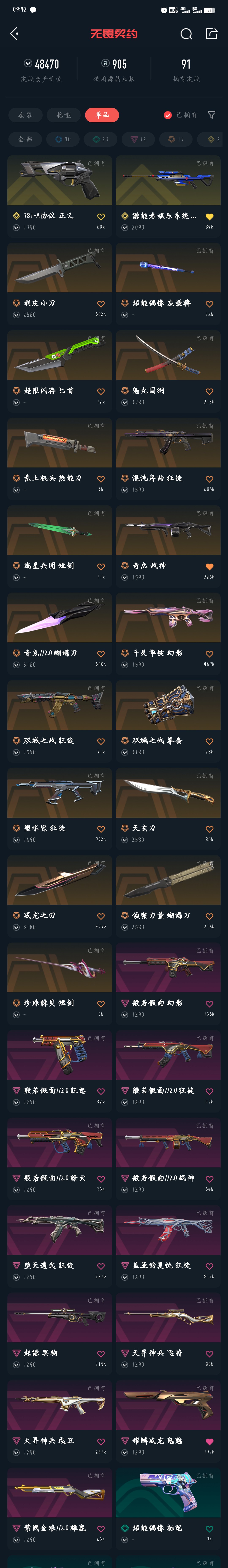 全精品皮肤！！可排位 / 无畏契约-wegame / wegame / wegame - GG租号