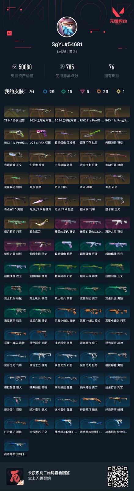 紫金 盖亚 781 显卡套 奇点套 24冠军套 / 无畏契约-wegame / wegame / wegame - GG租号