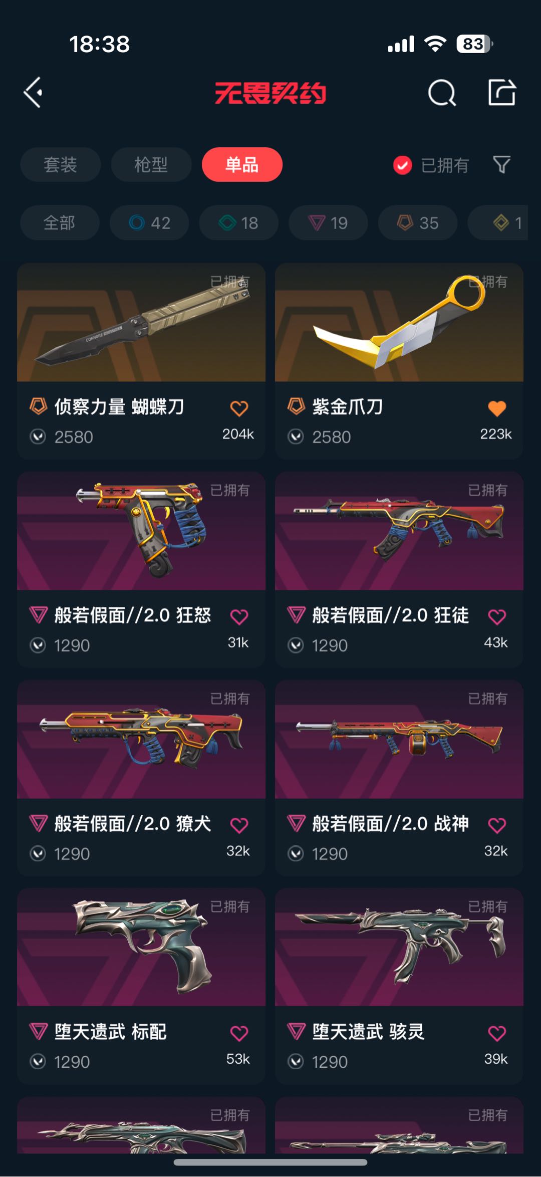 禁止炸鱼2025冠军套装热门皮肤号 / 无畏契约-wegame / wegame / wegame - GG租号