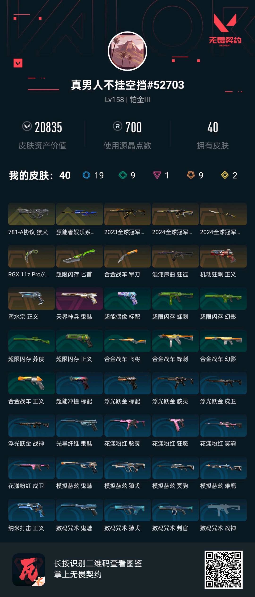 （二狗）带妹号，极品24冠军套，23冠军ak，显卡爪刀，混沌ak等皮肤， / 无畏契约-wegame / wegame / wegame - GG租号