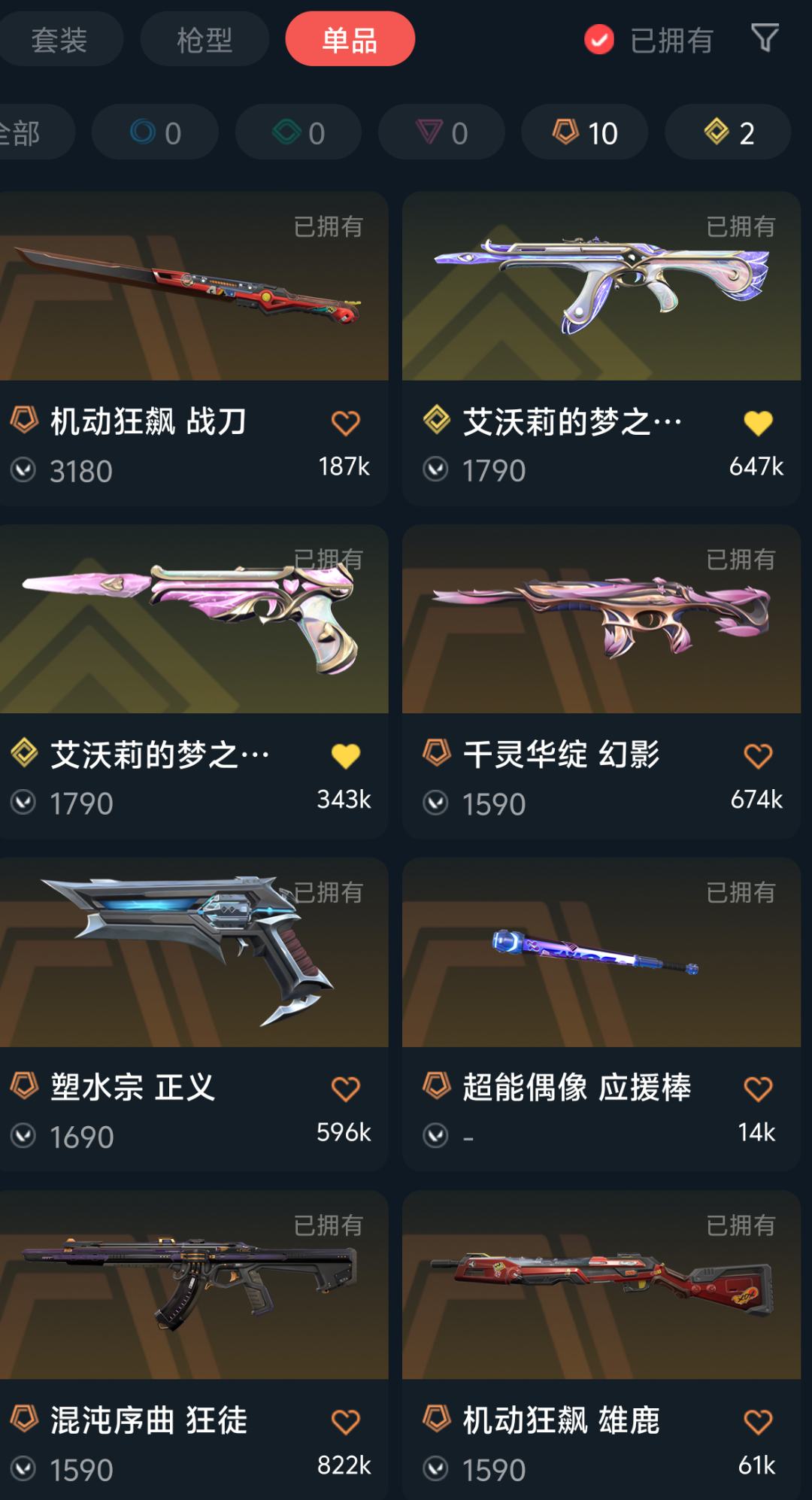 无畏契约国服Q区，全英雄，主战枪械基本都有皮肤 / 无畏契约-wegame / wegame / wegame - GG租号