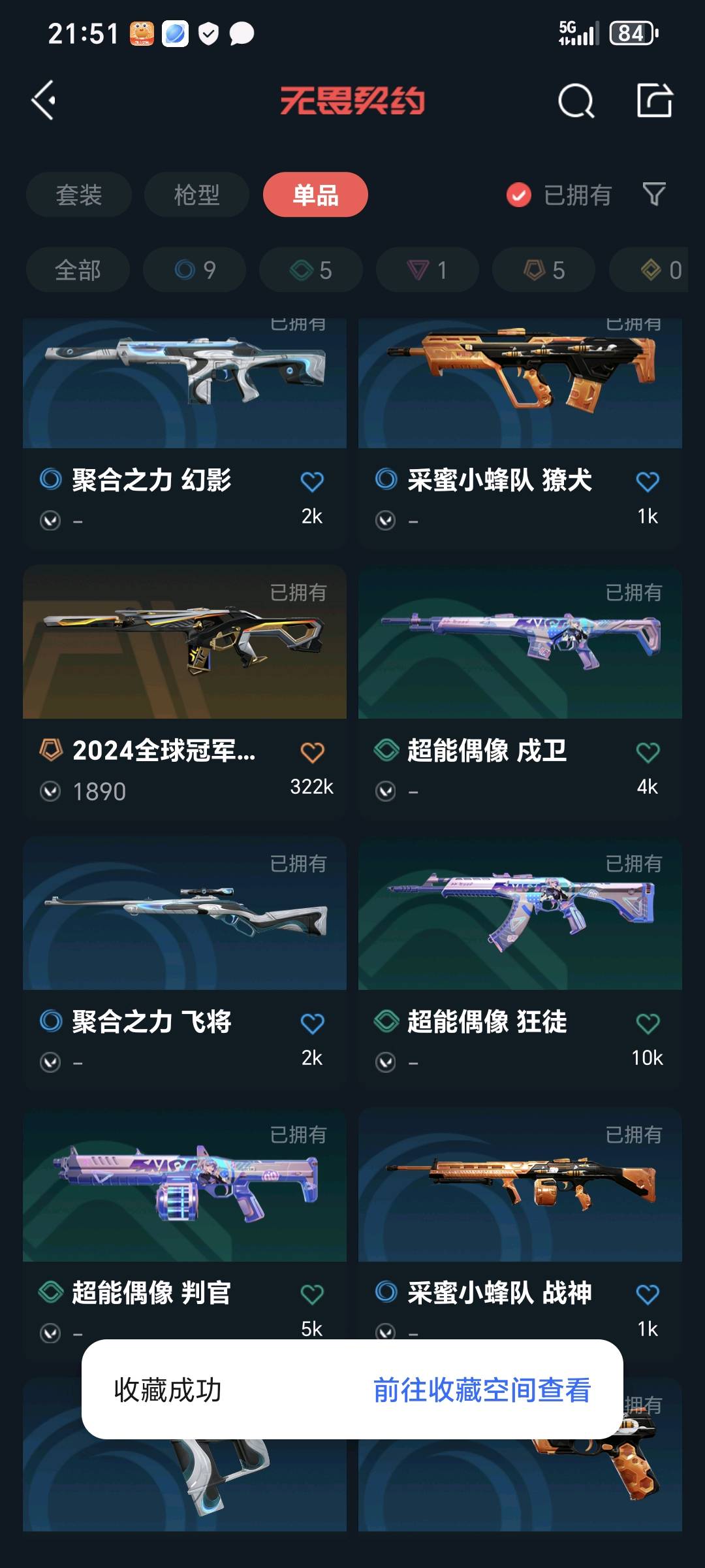 精品账号2024冠军幻影混沌西部正义主站全毕业全炫彩 / 无畏契约-wegame / wegame / wegame - GG租号