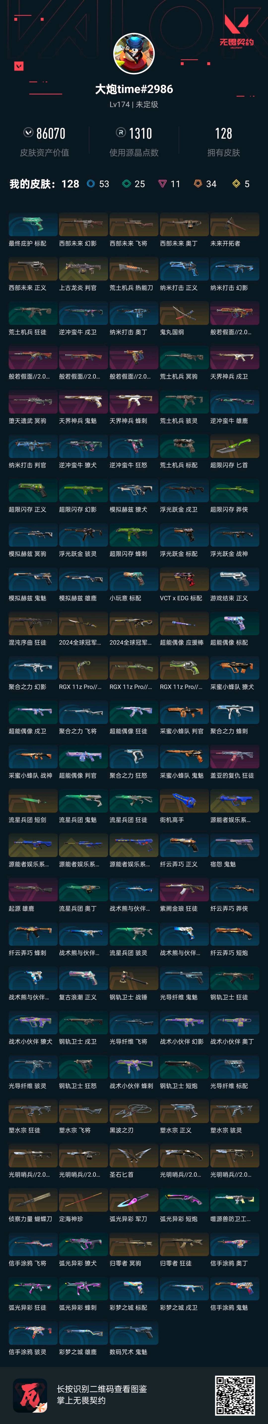 8万 仓库/塑水套/边陲套/恶鬼/玉石/极品毕业套 / 无畏契约-wegame / wegame / wegame - GG租号