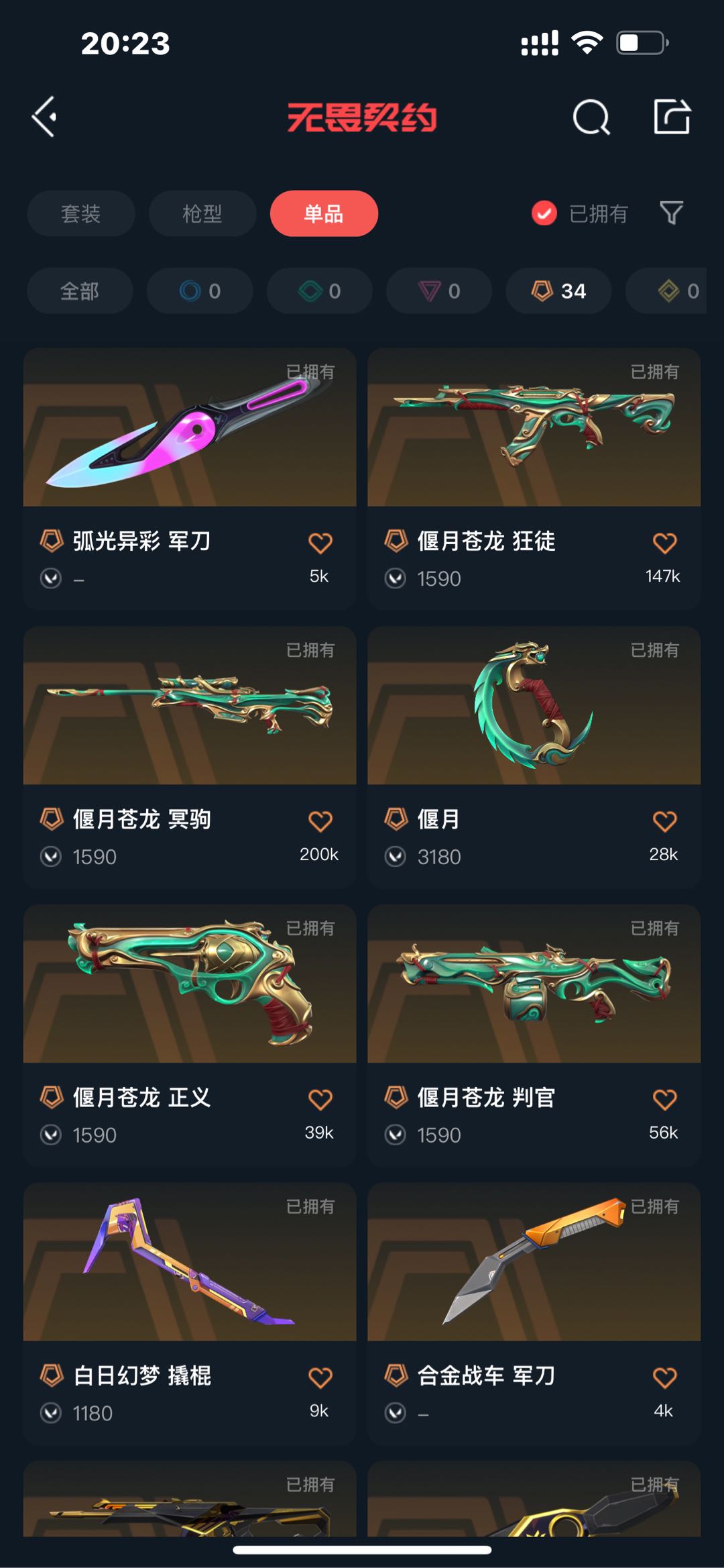 8w库存 21冠军套\23冠军套\VCT爪刀\虚空狂徒\塑水宗套\黑波\鬼丸\威龙刃\蝴蝶刀\苍龙套 / 无畏契约-wegame / wegame / wegame - GG租号