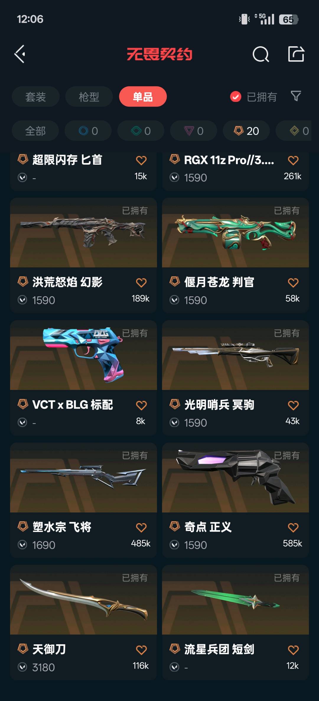 新套装噬影一套。其余可以自己看看我发的图片。 / 无畏契约-wegame / wegame / wegame - GG租号