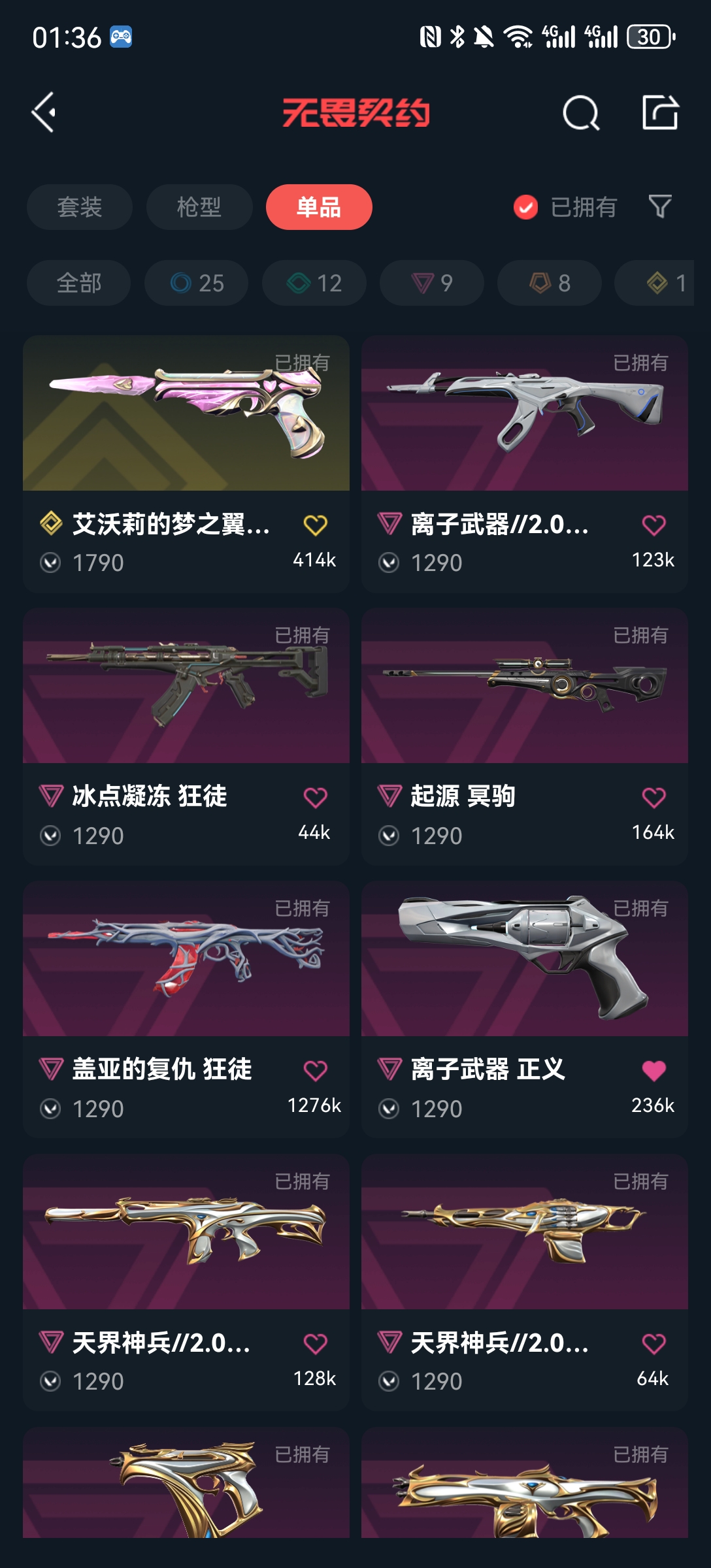 可离子2.0AK/离子正义 塑水宗狂徒 天界神兵套 艾沃莉梦之翼狂徒 显卡刀 剥皮小刀 盖亚狂徒 / 无畏契约-wegame / wegame ...