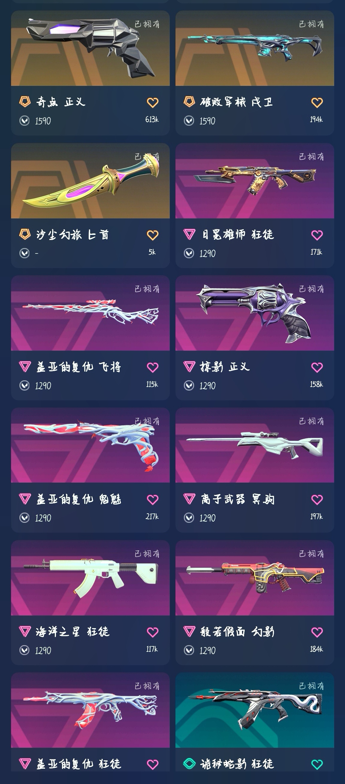 虚空遗器/混沌/日冕雄狮/AK 紫金爪刀/穿花蝴蝶 西部未来幻影 / 无畏契约-wegame / wegame / wegame - GG租号