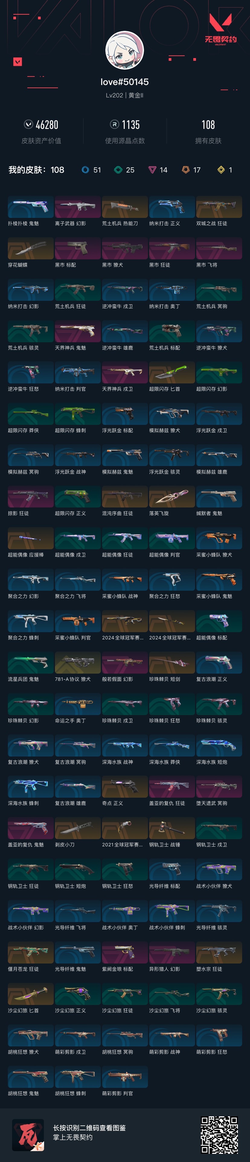 黄金2 4w6库存 21冠军爪 24冠军套 莲花刀 / 无畏契约-wegame / wegame / wegame - GG租号