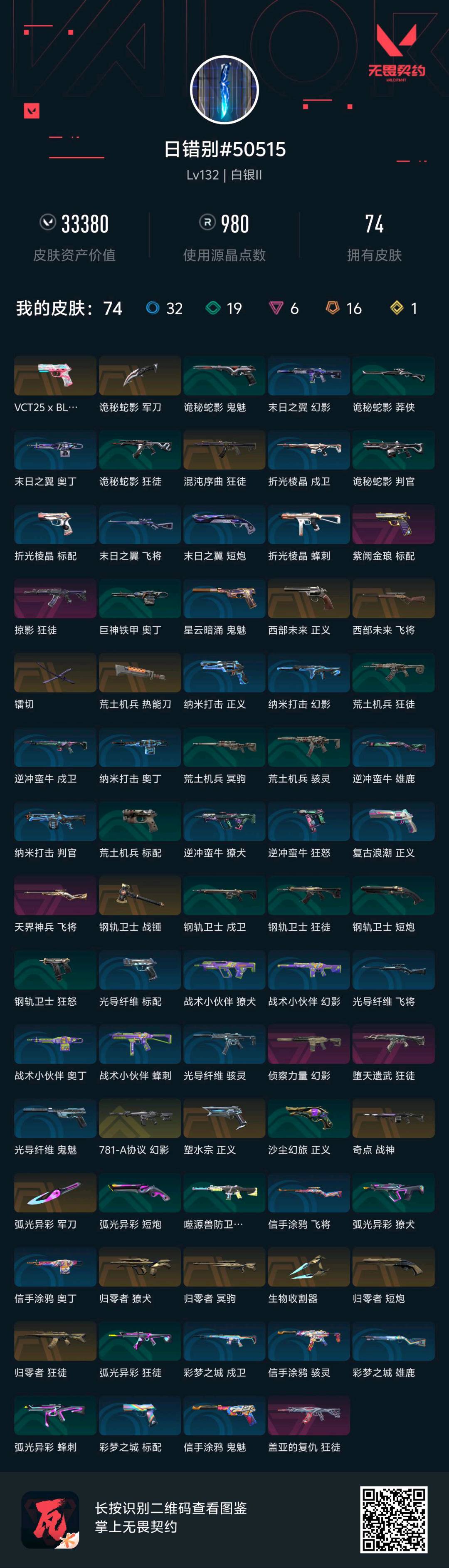 3.3w带妹开黑必备归零套，镭切，盖亚，混沌，堕天，掠夺AK，BLG紫金标配，西部塑水正义 / 无畏契约-wegame / wegame / wegame - GG租号