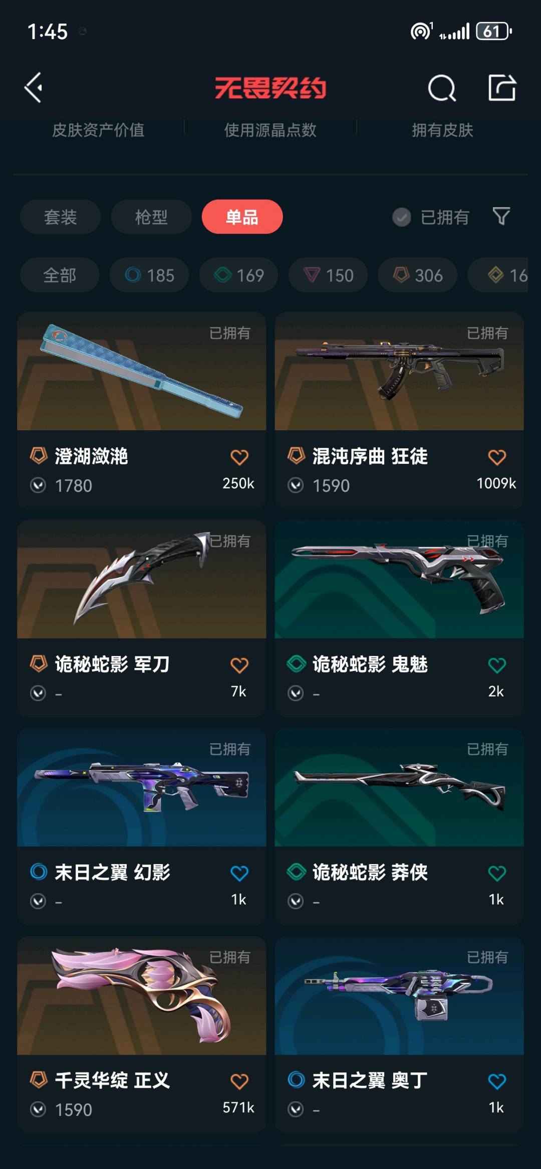 可排位 英雄13 武器皮肤数量16 / 无畏契约-wegame / wegame / wegame - GG租号