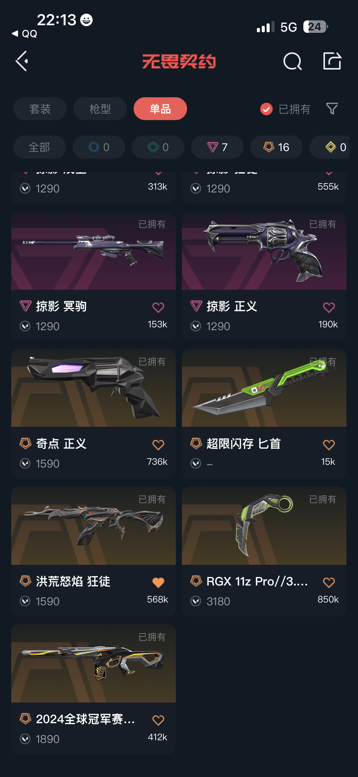 起号特价！3w4库存 掠夺套 西部套 黑波 显卡刀 紫金 盖亚流脓ak 24冠军m4 / 无畏契约-wegame / wegame / wegame - GG租号