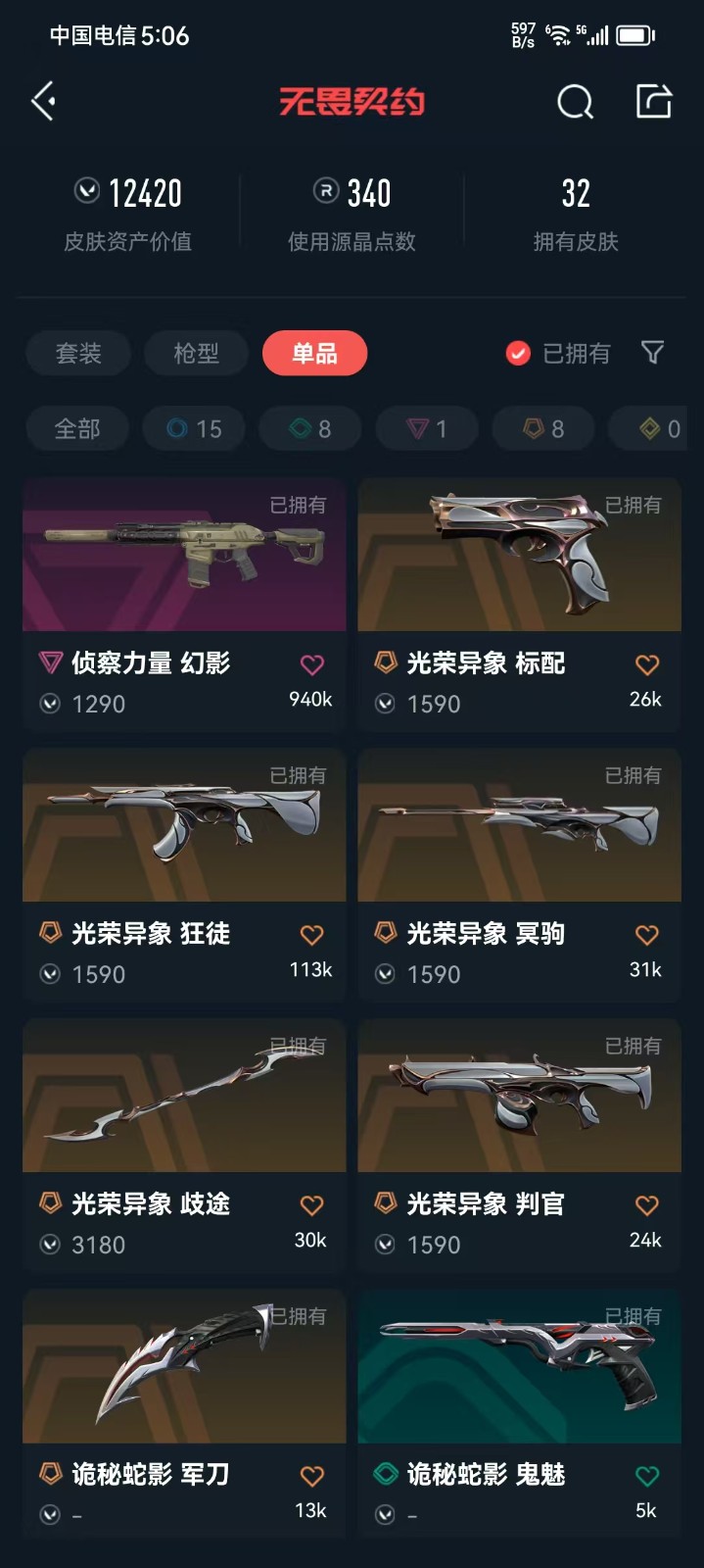 |光荣异象全套|混沌狂徒|侦查力量幻影| / 无畏契约-wegame / wegame / wegame - GG租号