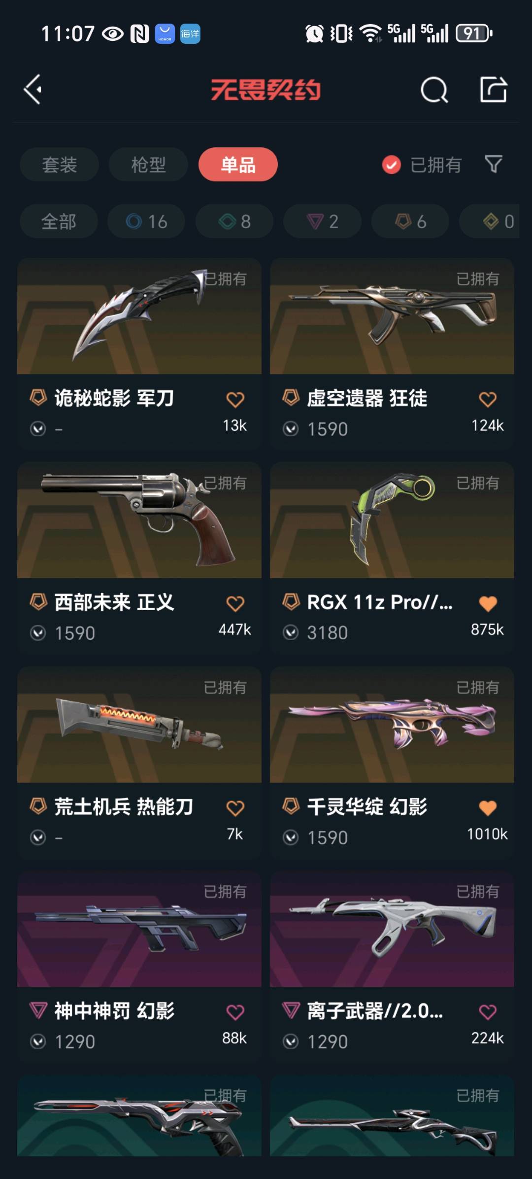 下三炸鱼带妹号，显卡爪/虚无ak/神中神罚幻想/莲花幻影，离子ak等 / 无畏契约-wegame / wegame / wegame - GG租号