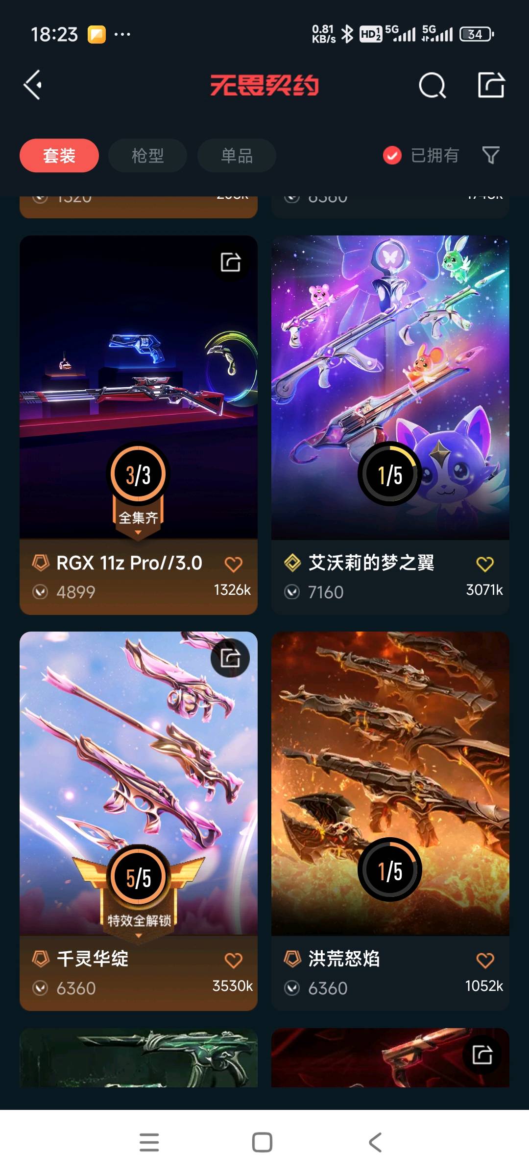 7千价值的皮肤账号，盖亚+奇点+莲花各种热门皮肤都有 / 无畏契约-wegame / wegame / wegame - GG租号