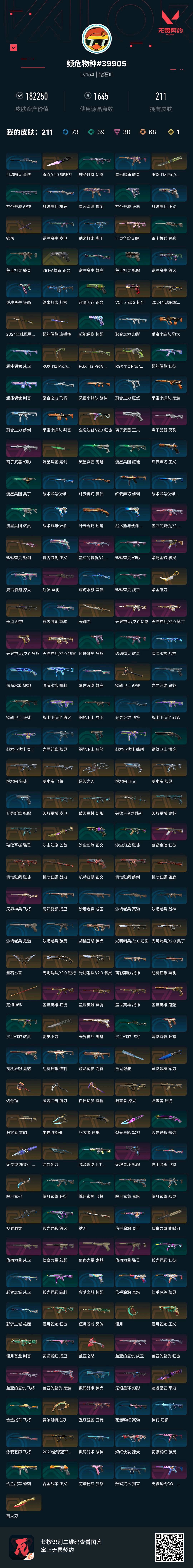 离火刃 24冠军全套23ak 18w库存 / 无畏契约-wegame / wegame / wegame - GG租号