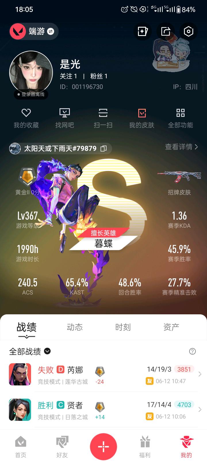 极品黄金号可排位 英雄27 武器皮肤数量113 / 无畏契约-wegame / wegame / wegame - GG租号
