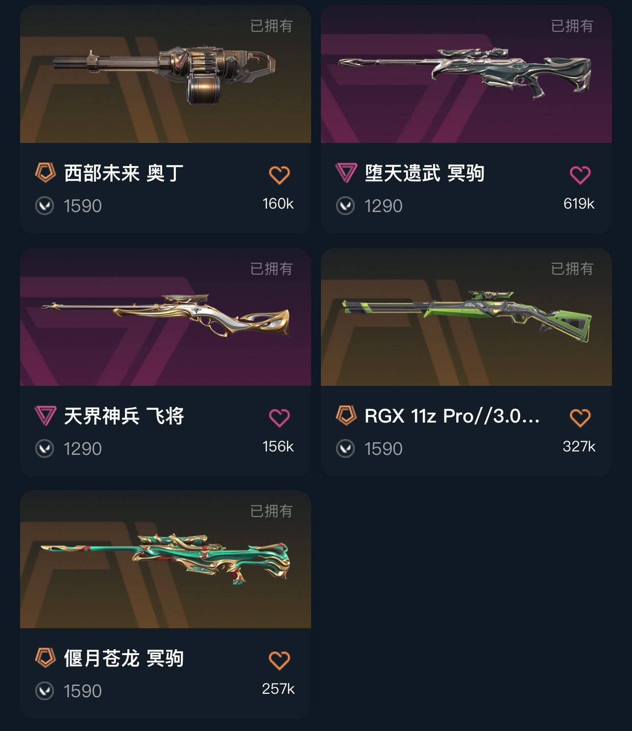 禁赛30， 212225冠军套 10w大库 冻结秒解 全特效皮肤号 排位带妹 / 无畏契约-wegame / wegame / wegame - GG租号