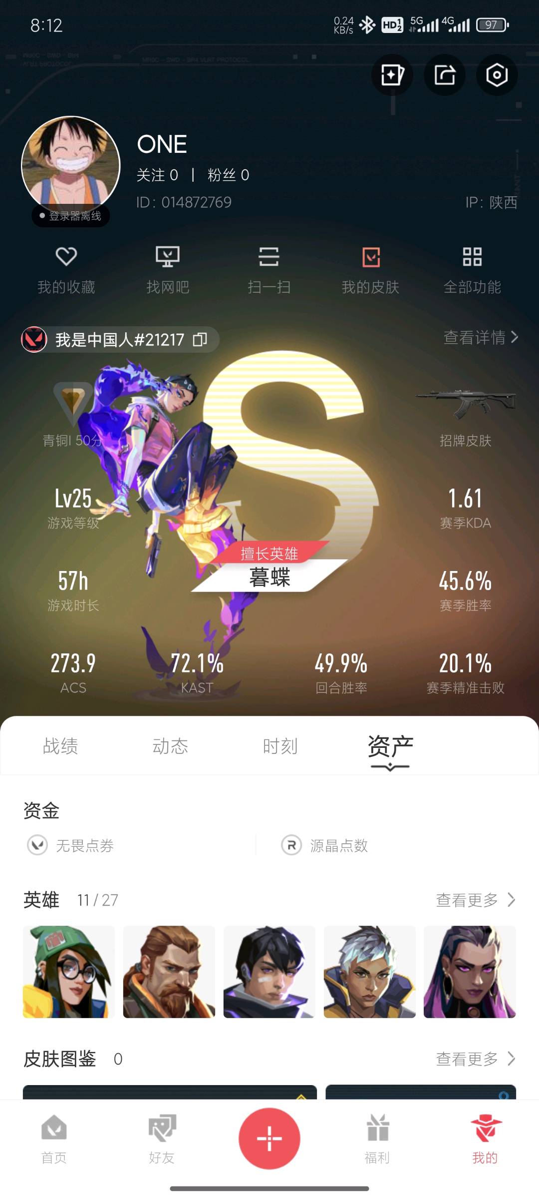 带妹炸鱼号 / 无畏契约-wegame / wegame / wegame - GG租号