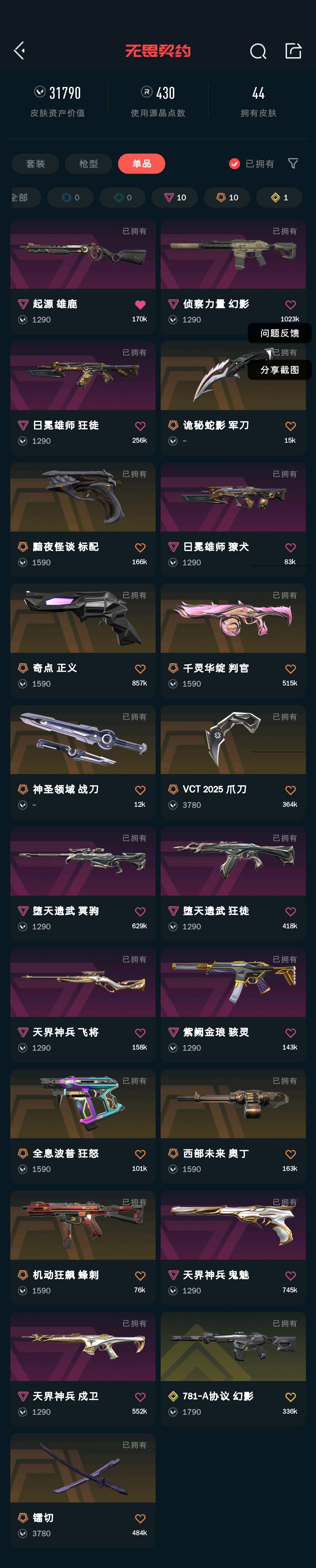 毕业t0号 可排位 英雄19 武器皮肤数量44 / 无畏契约-wegame / wegame / wegame - GG租号