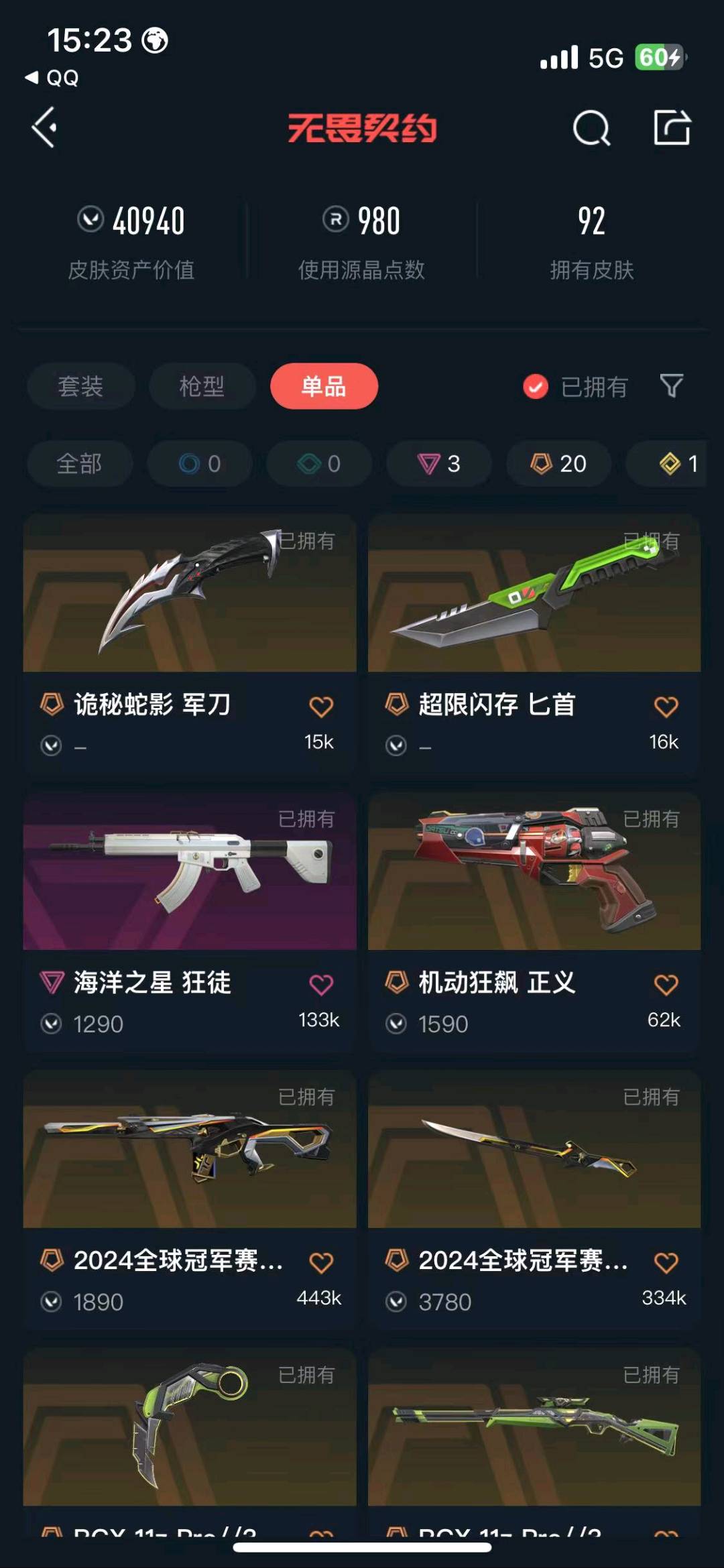 可排可打字洪荒套冠军套显卡套3卓越20传说1限定 / 无畏契约-wegame / wegame / wegame - GG租号