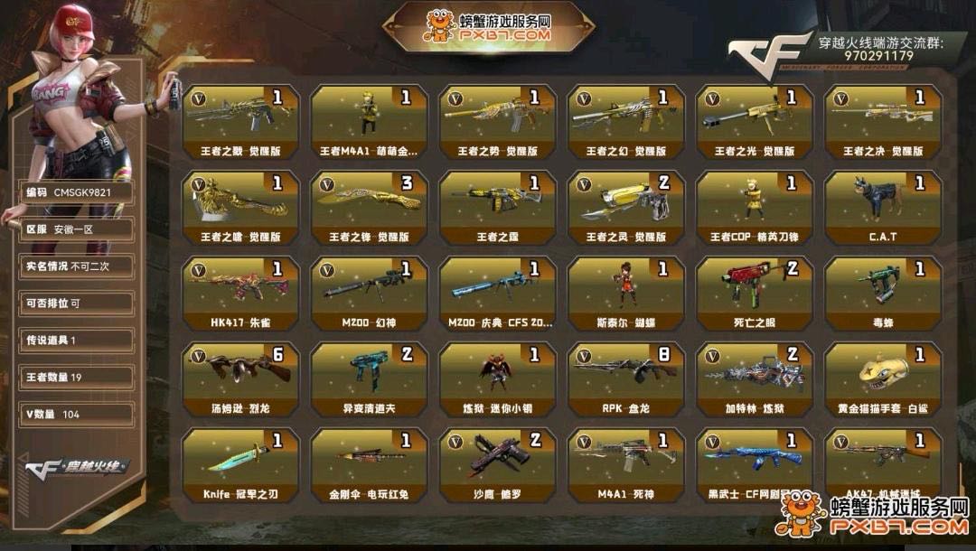 传说爱丽莎 幻神/沙漠玫瑰/白虎QBZ/6列6盘/蝴蝶清道夫/镇魔者不退包/裁决雷神黑骑冠军三件套 / 穿越火线 / 电信区 / 安徽一区 - GG租号