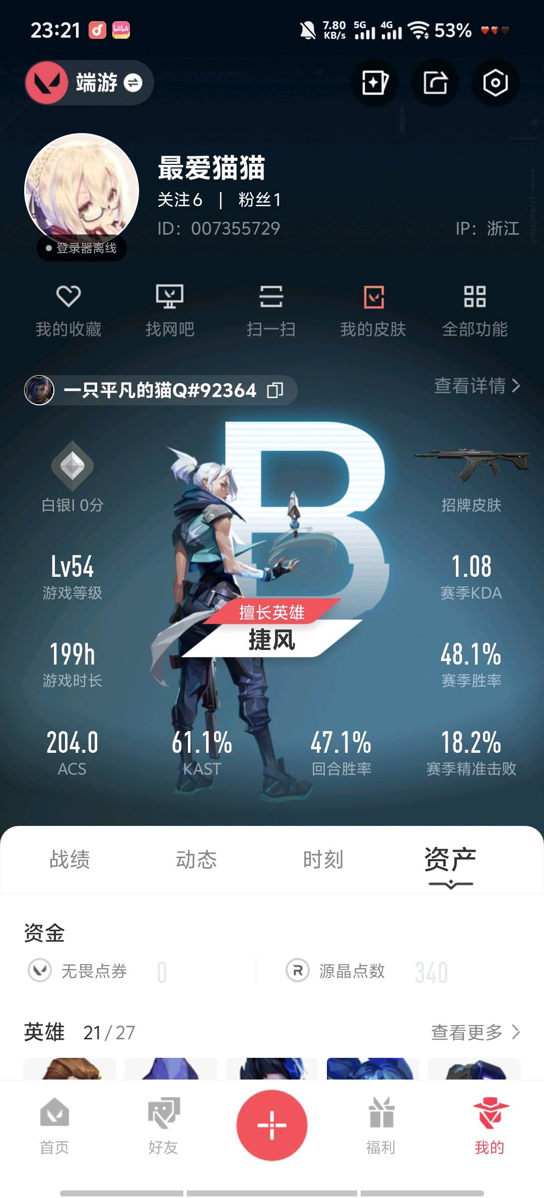 炸鱼号，无皮肤，低段位 / 无畏契约-wegame / wegame / wegame - GG租号