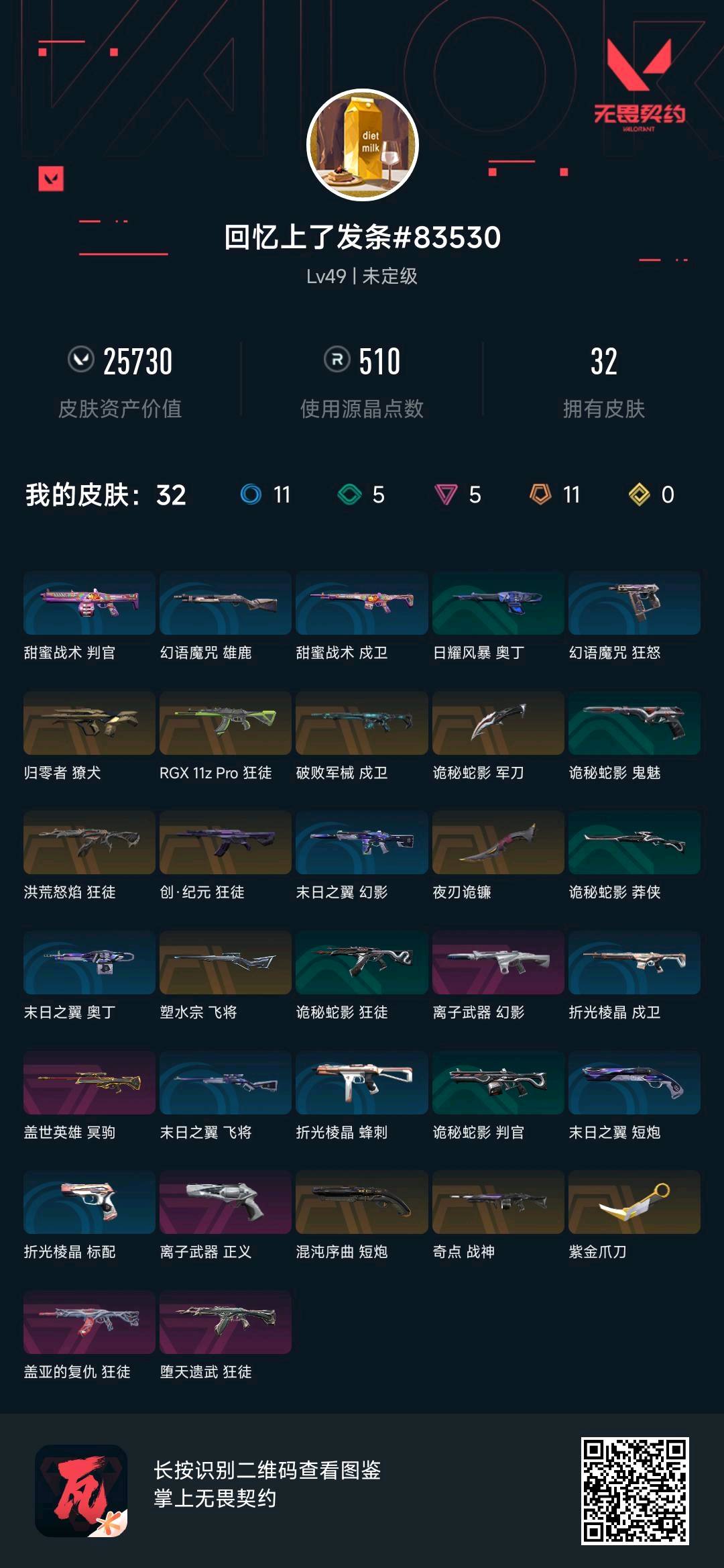 无畏契约/离子正义/紫金爪刀/夜刃诡镰/盖亚ak/显卡ak/流脓ak/奇点战神/全皮肤满级r点！！！ / 无畏契约-wegame / wegame / wegame - GG租号