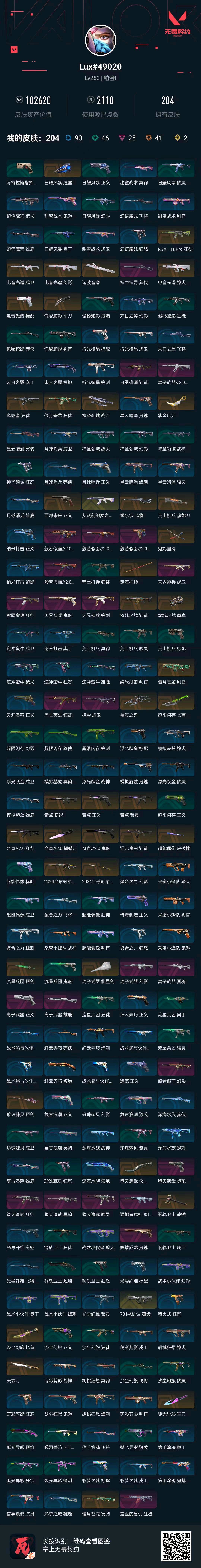 10w库存，赛季更新前铂金2，租号前请先看看号主描述 / 无畏契约-wegame / wegame / wegame - GG租号