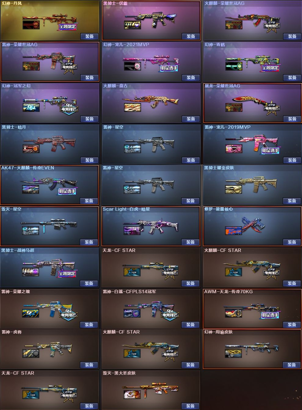 【可排位】21豆/15号【北部】幻神宠儿冠幻5皮+音⭐星神usp雷暴柯尔特*5⭐白虎暗星音QBZ蔷薇 / 穿越火线 / 网通区 / 河南一区 - GG租号