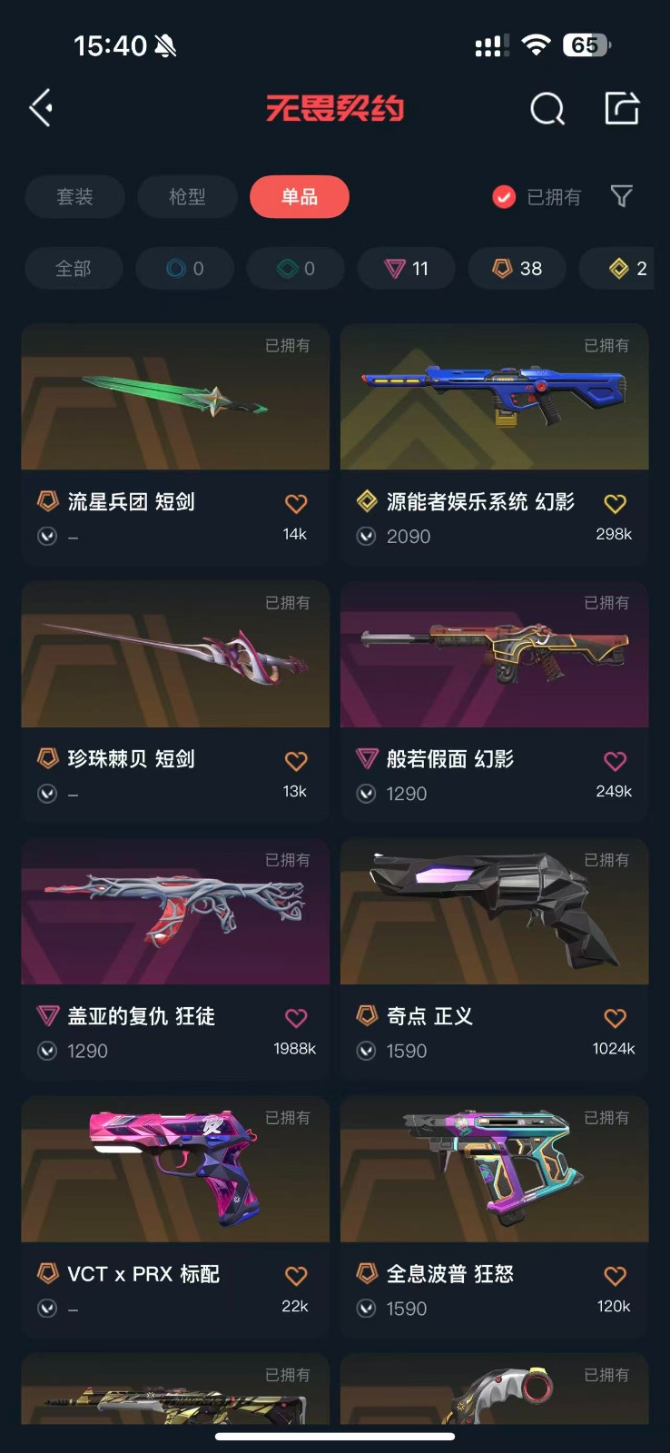十年必追 可排9W 神话挂坠21222324套丨离火显卡爪刀丨塑水套混沌盖亚 / 无畏契约-wegame / wegame / wegame ...