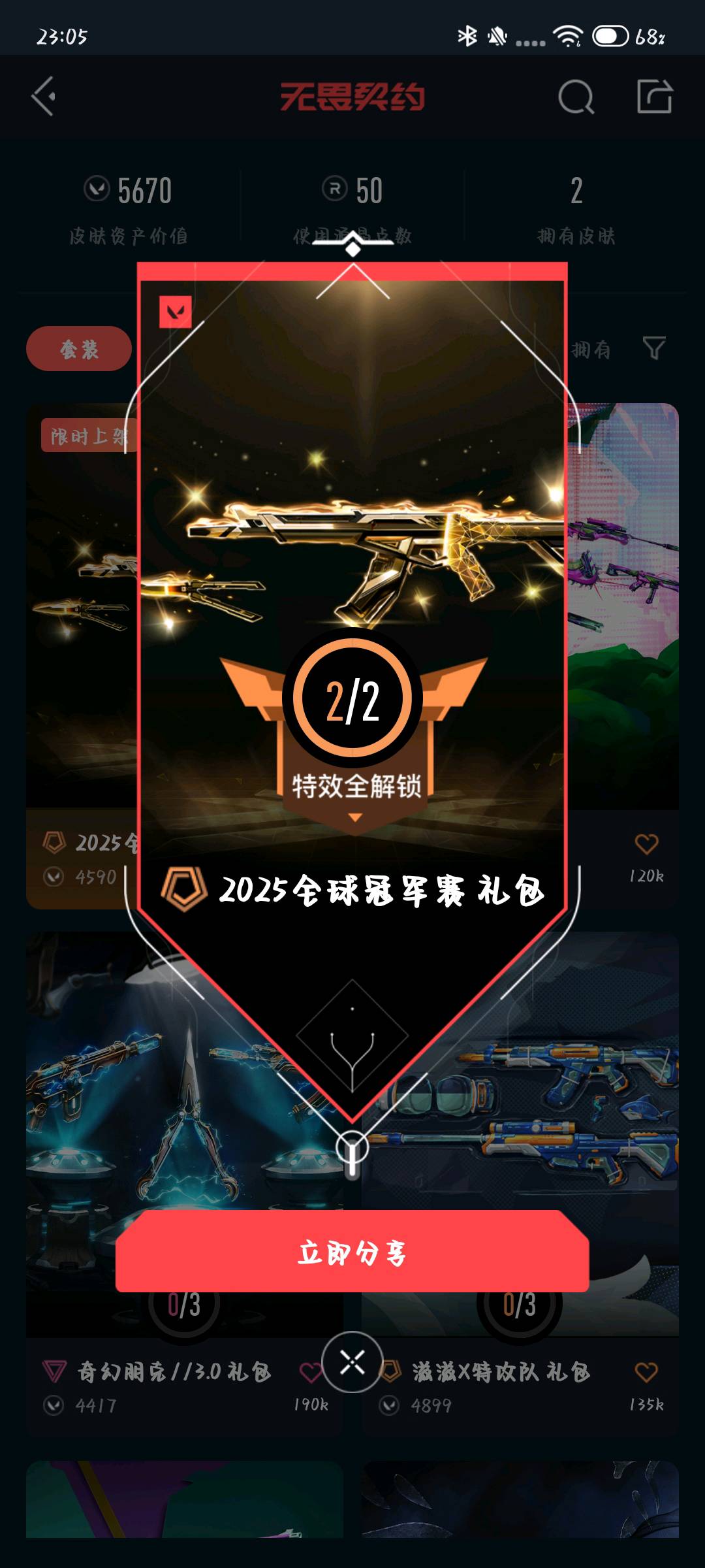 25冠军套 / 无畏契约-wegame / wegame / wegame - GG租号