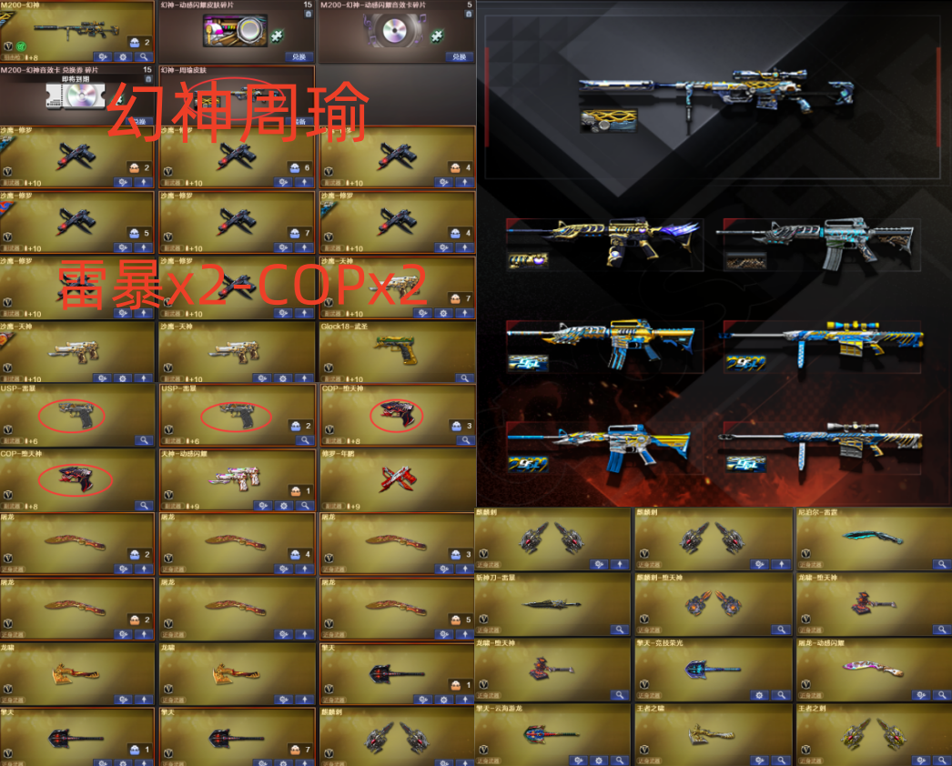 200V 幻神周瑜 小满副手-双雷暴-双COP QBZ毁灭裁决蓝兔-5音卡 冠魄怒心势 6盘6烈 / 穿越火线 / 电信区 / 重庆一区 - GG租号