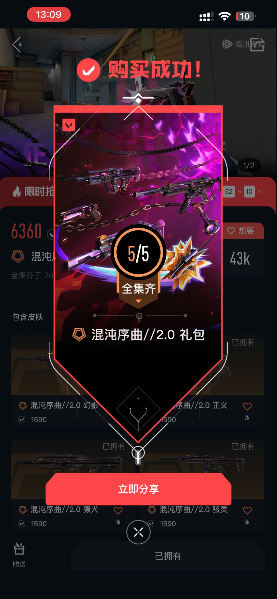 混沌正义 混沌2.0套装 2025冠军套 2025edg标配 / 无畏契约-wegame / wegame / wegame - GG租号