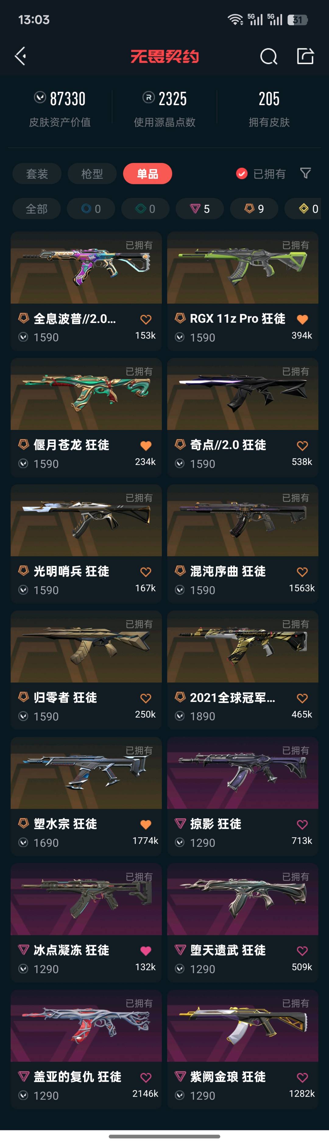 21'22冠军/影勾显卡紫金VCT爪/剥皮镭切黑波/全息青龙混沌光明归零塑水宗盖亚紫金掠影弃王/侦查 / 无畏契约-wegame / wegame / wegame - GG租号