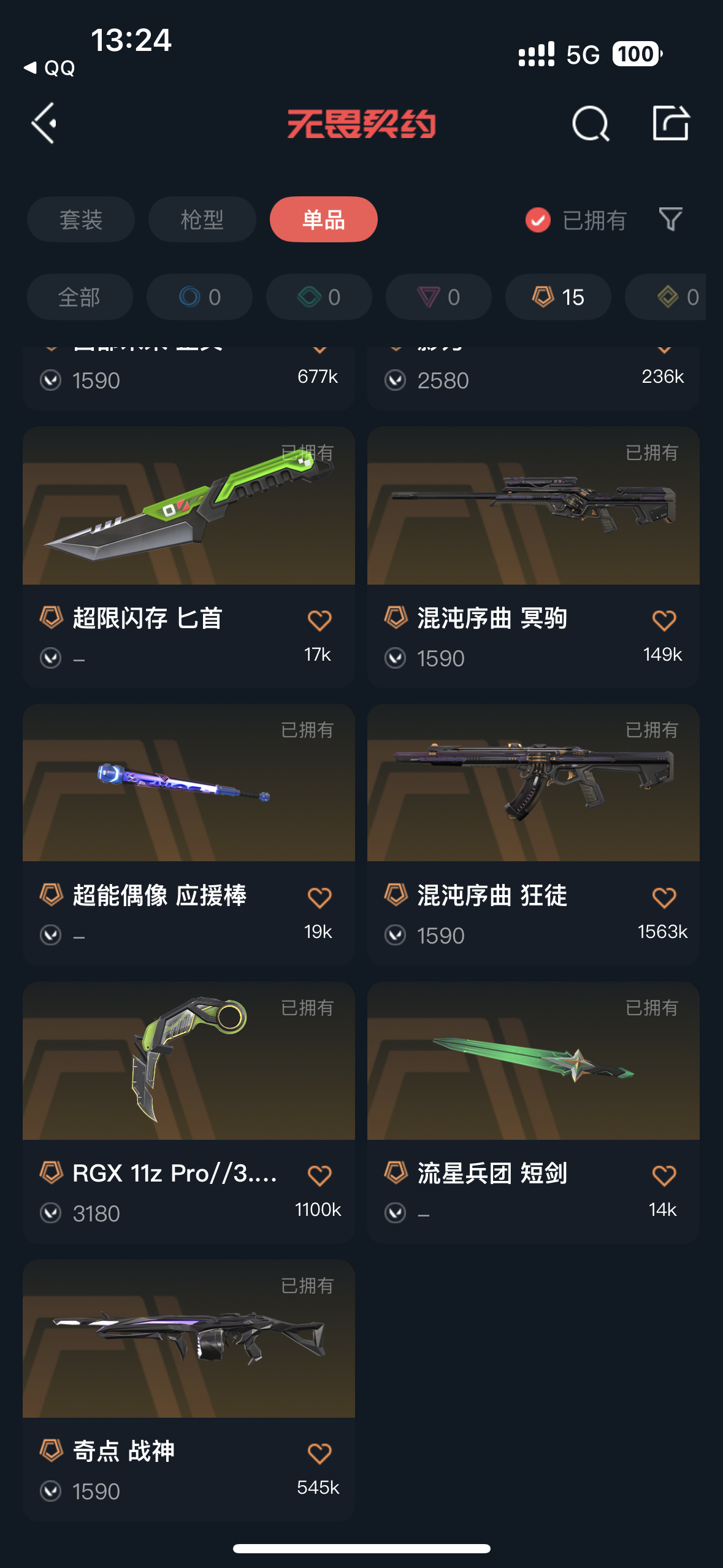 禁止炸鱼！侦查，流脓，盖亚，超时空鬼魅，掠影套 ，混沌ak 大狙，显卡刀，781协议，天界神兵 / 无畏契约-wegame / wegame / wegame - GG租号