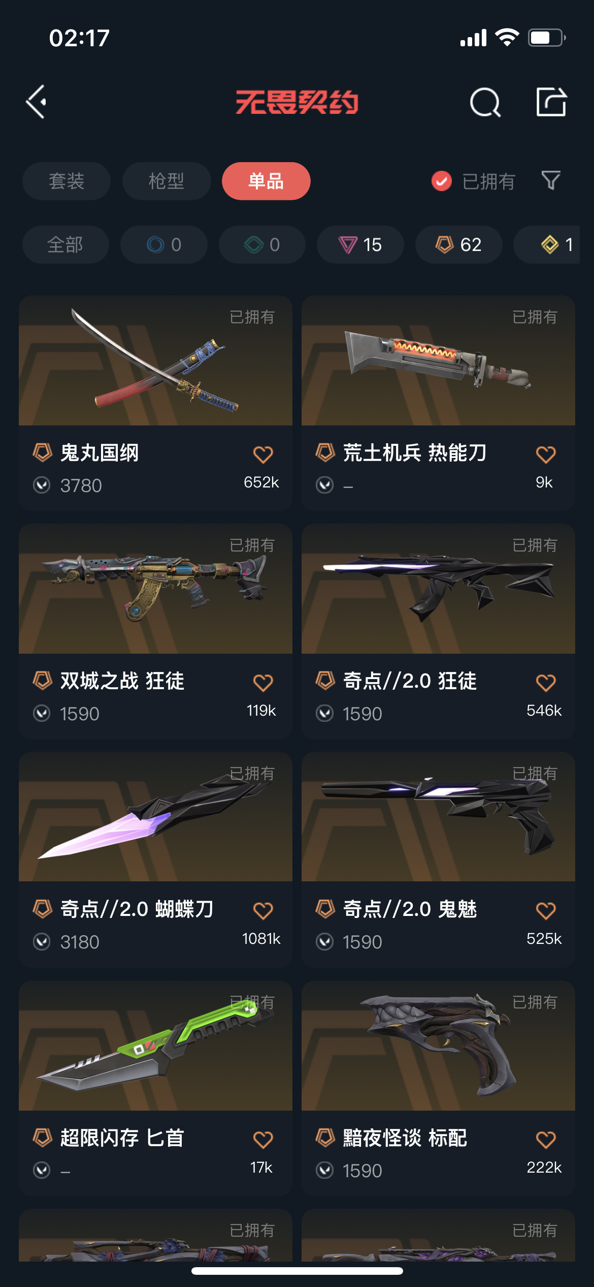 13.4w库存♥绿玩可长期租♥v25神话8幕9幕超凡♥212224冠军套vct爪♥低价押金防G哥 / 无畏契约-wegame / wegame ...