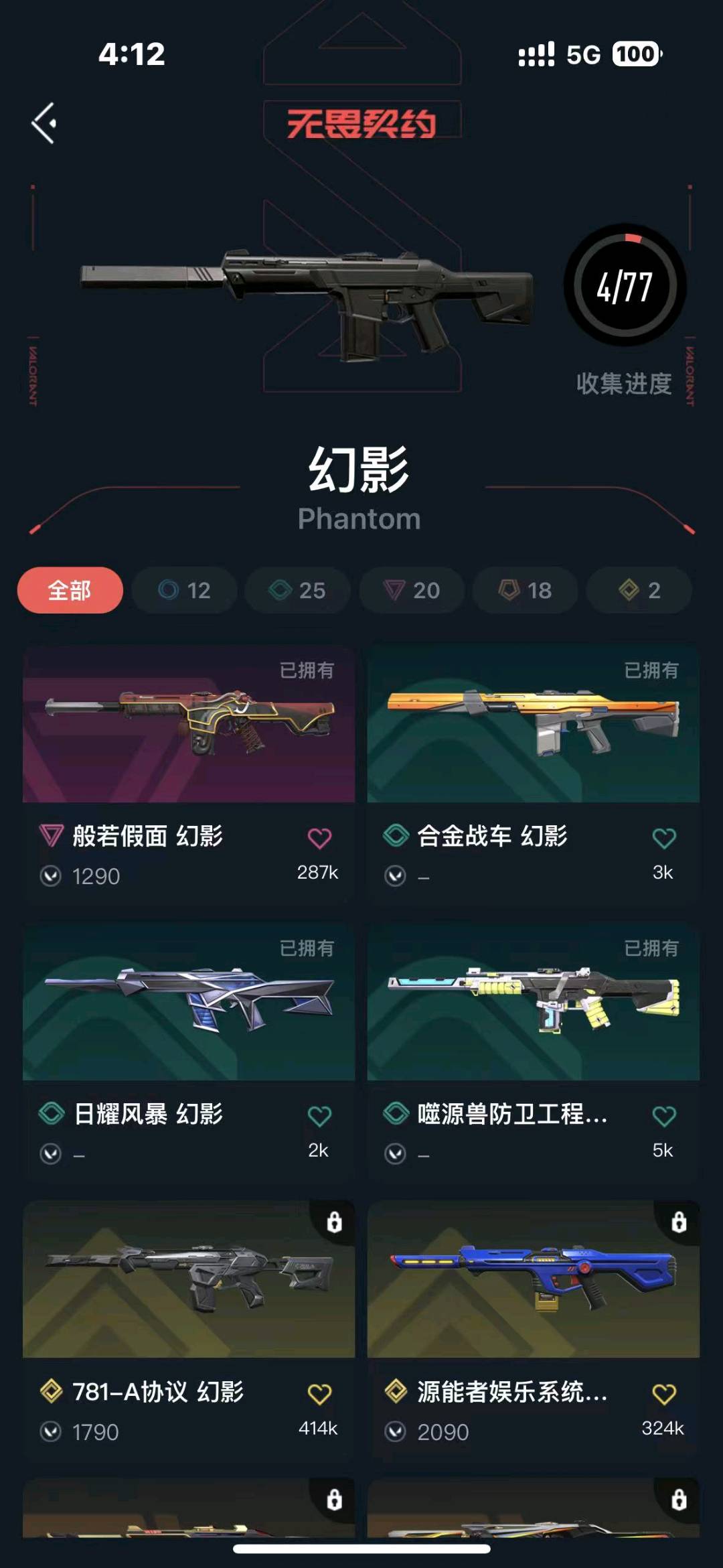 无畏契约 可排位可语言 显卡套装 盖亚混沌紫金 归零 摩托ak 恶鬼m4忍者正义 全英雄 / 无畏契约-wegame / wegame / wegame - GG租号