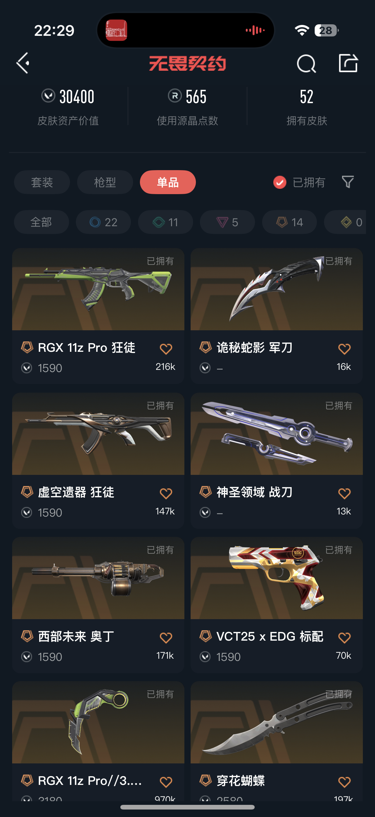 显卡AK 塑水宗/虚空遗器/AK 西部未来奥丁 显卡爪刀 / 无畏契约-wegame / wegame / wegame - GG租号