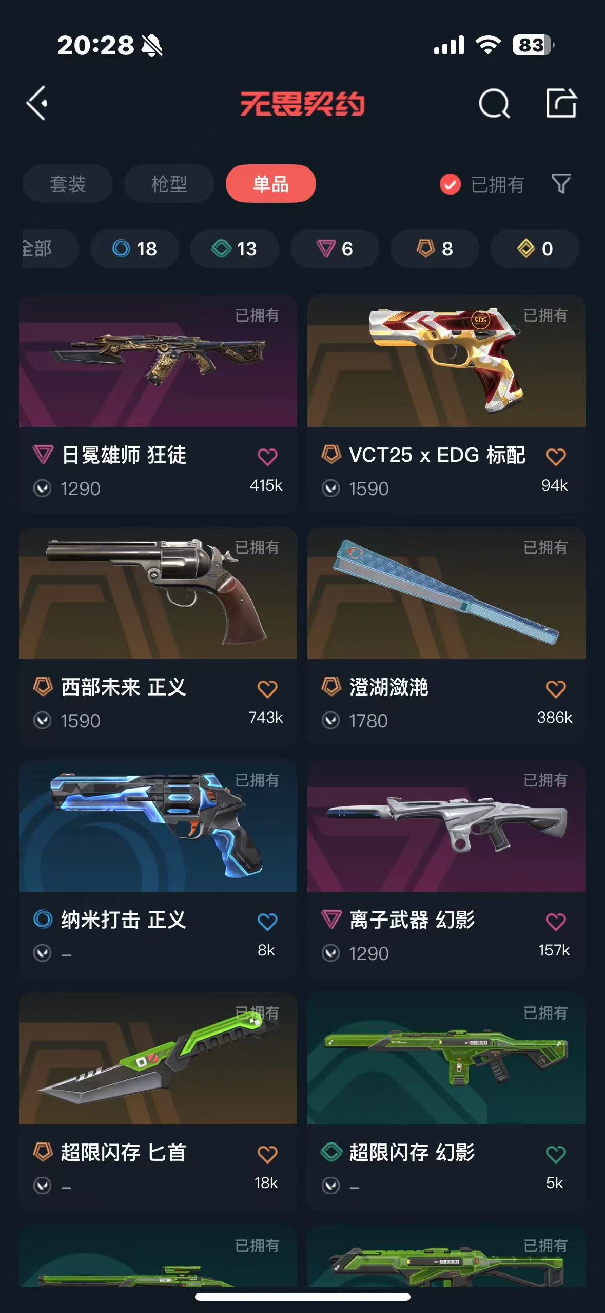 可排位，盖亚的复仇 狂徒，RGX 11z Pro 狂徒，混沌序曲 狂徒 / 无畏契约-wegame / wegame / wegame - GG租号