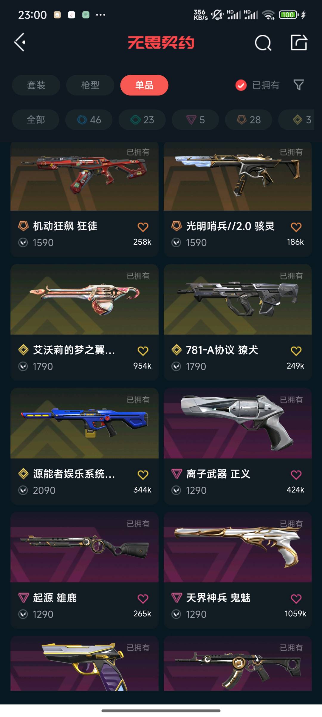 无畏契约端游/Q区/105皮/未定级/多枪皮多刀皮 / 无畏契约-wegame / wegame / wegame - GG租号