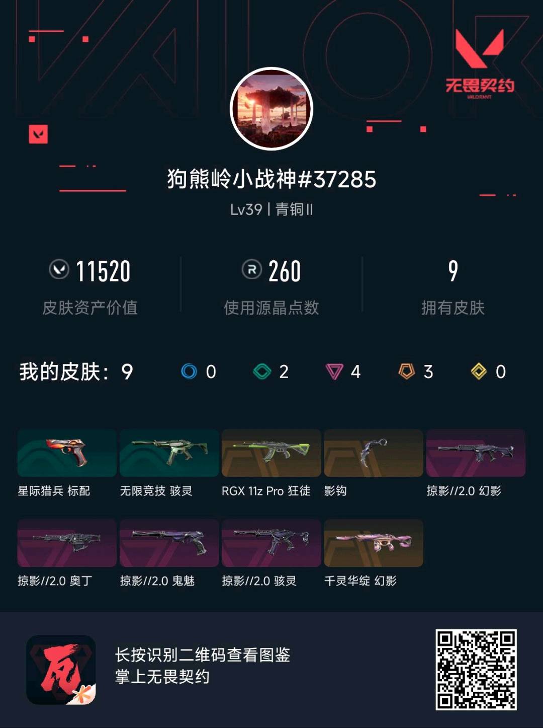 若冻结点解冻！掠夺2.0/显卡ak/樱花m4-炸鱼易封 / 无畏契约-wegame / wegame / wegame - GG租号