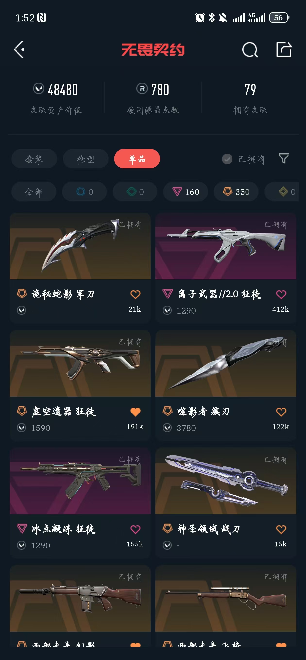 4.8w库存西部套 双城套 显卡爪 流脓离子虚无 威龙刀 天玄刀 噬影刀 冰点混沌ak 恶鬼套 猴子 / 无畏契约-wegame / wegame / wegame - GG租号